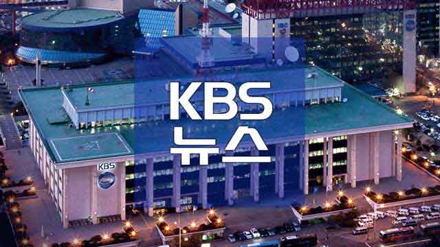 LIVE | 디지털 KBS